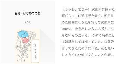 Sd【腐】 Sd【腐】小説100users入り 色男、はじめての恋 ありのの小説 Pixiv