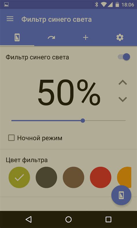 Скачать Фильтр синего света 5.5.10 для Android