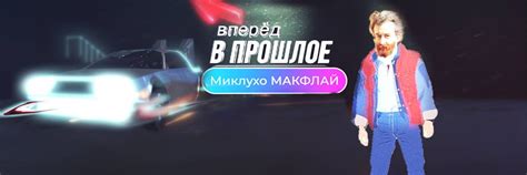 Миклухо Макфлай Покупаю и ремонтирую старинные дома процесс снимаю 2025 ВКонтакте