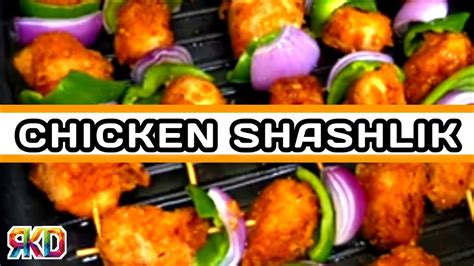 Chicken Shashlik Recipe How To Make Chicken Shashlik Roshani Ka