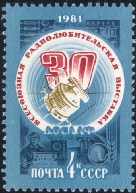 USSR 1981 30th All Union Amateur Radio Designers Exhibition Stamp