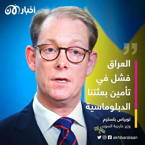 عقب إحراقها السويد تقرر إغلاق سفارتها في العراق