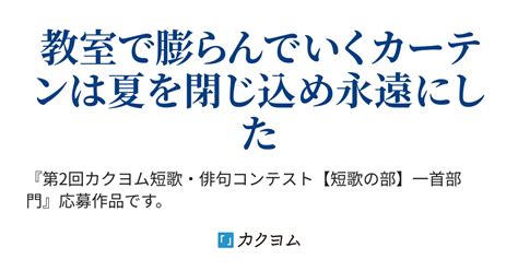 第2回カクヨム短歌・俳句コンテスト短歌の部（蜂賀三月） カクヨム