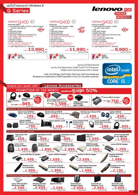 Lenovo : September 2013 อัพเดทโบรชัวร์โน้ตบุ๊กฉบับล่าสุดประจำเดือน ก.ย.