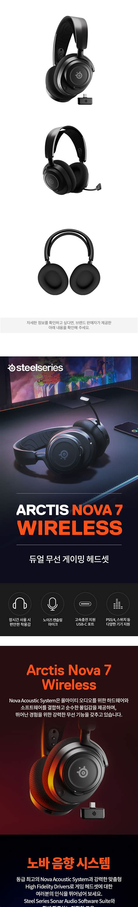 스틸시리즈 아크티스 노바 7 무선 게이밍 헤드셋 Steelseries Kream
