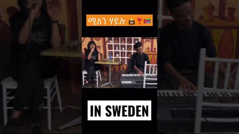 MILLEN HAILU ERITREAN MUSIC YouTube