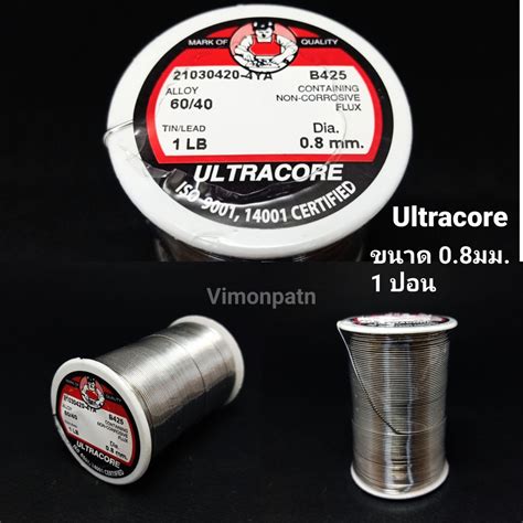 Ultracore ตะกั่วบัคกรี ขนาด 0 8 มม หนัก 1 ปอนด์ มีฟลัคในตัว 60 40 Lead