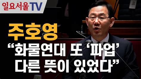 주호영 화물연대 또 파업 다른 뜻이 있었다 Youtube
