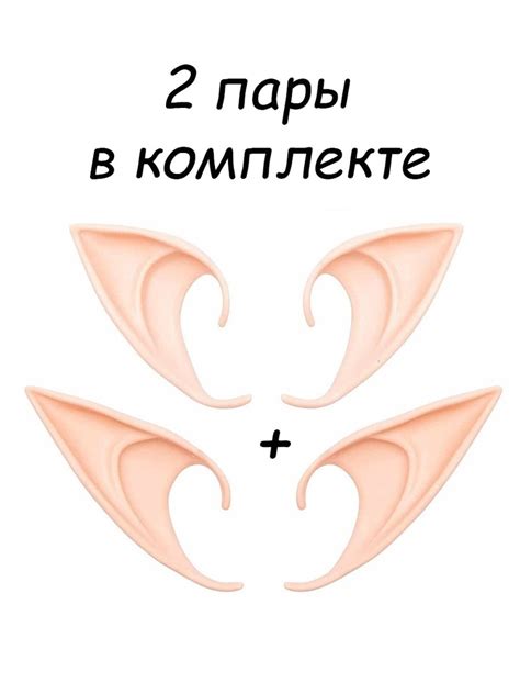 Уши эльфа накладные , 2 пары / Эльфийские ушки аниме для праздника ...