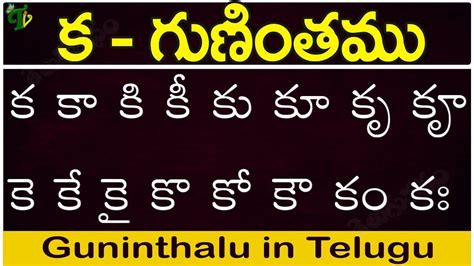 Telugu Guninthalu Gurthulu Chart Video ఖ గణత kha gunintham telugu