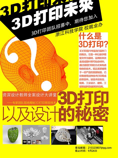 3d打印机海报 淘博设计 站酷zcool