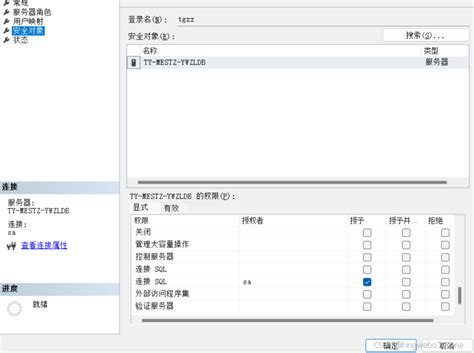 Sql Server 数据库给第三方用户开权限，限制可见内容sqlserver 新建用户供第三方访问 Csdn博客