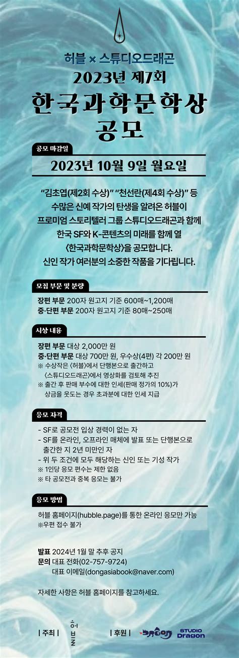 공모전대외활동 제7회 한국과학문학상 공모