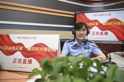 走进直播间！讲述银川公安开展“我为群众办实事”实践活动的经验做法澎湃号·政务澎湃新闻 The Paper