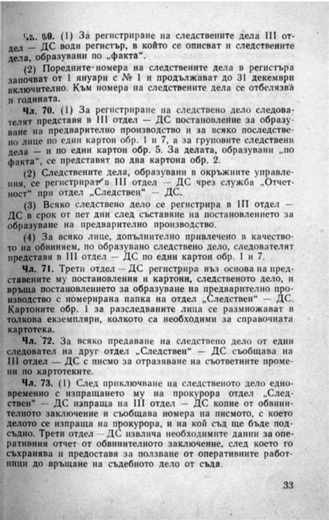 Инструкция за оперативния отчет на Държавна