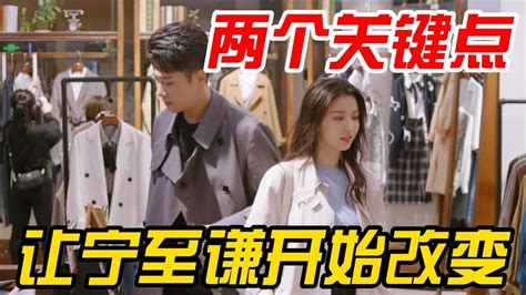 听说你喜欢我：宁至谦是从什么时候开始改变的？有两个关键点高清1080p在线观看平台腾讯视频