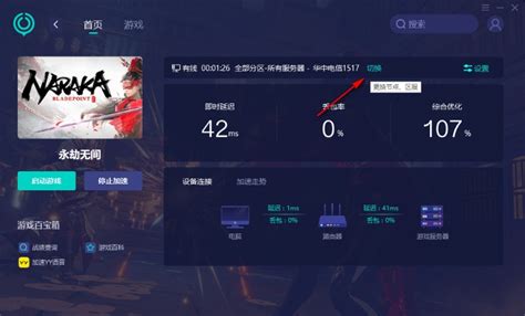 网易uu加速器怎么切换加速节点 网易uu加速器切换加速节点的方法 3dm软件