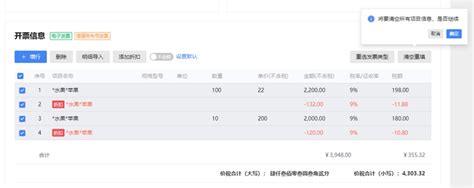 数字化电子发票之折扣发票开具操作看这里~