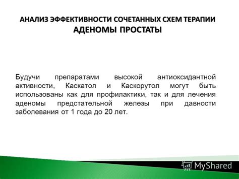 Презентация на тему: "Каскатол Каскорутол Кардиобад Чагалюкс ...