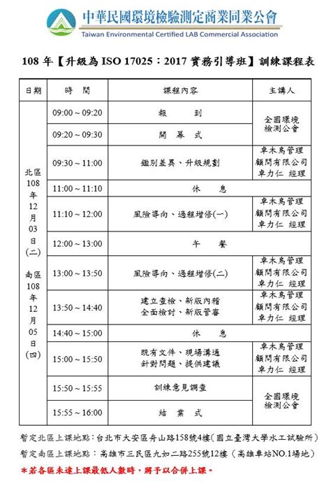 最新消息 中華民國環境檢驗測定商業同業公會
