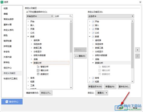 Excel怎么调出数据分析？ Wps Excel调出数据分析的方法 极光下载站