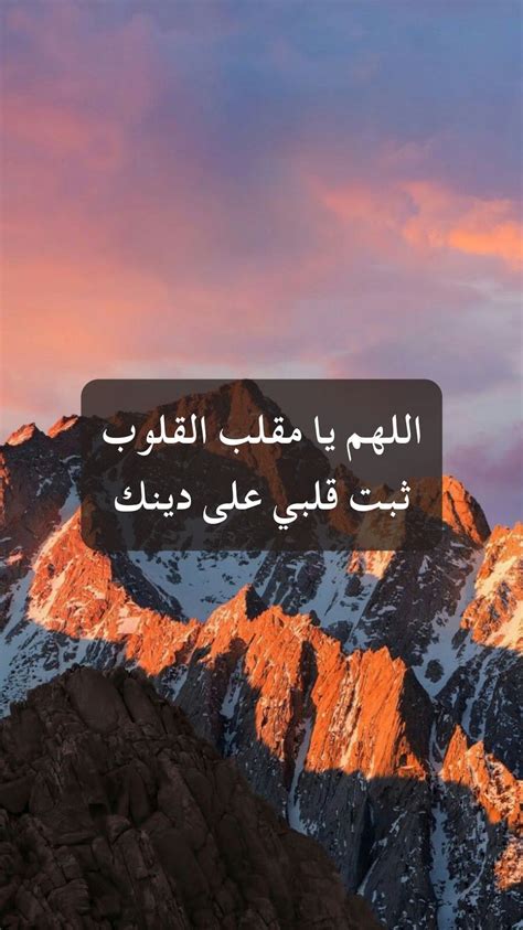 اللهم يا مقلب القلوب ثبت قلبي على دينك Alhamdulillah Desktop