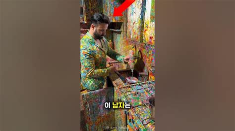 그는 자신의 집을 페인트 걸작으로 만들었습니다 Youtube