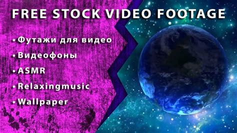 Футаж Бесплатно Космос Звезды Земля Space Galaxy Music Classic Space