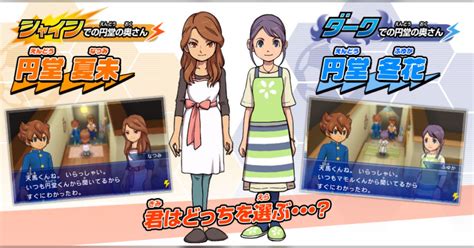 B Togetter イナズマイレブンの新作、1作目の25年後という時代設定のため過去作の『バージョンによって奥さんが違う』闇深仕様が