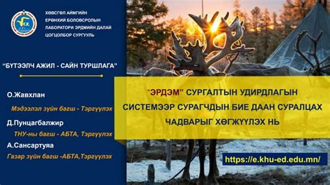 ЭДЦС Бүтээлч ажил сайн туршлага Pptx