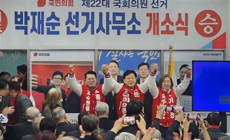 기울어진 운동장을 바로 세우겠다 국힘 박재순 선거사무소 개소식 파이낸셜뉴스