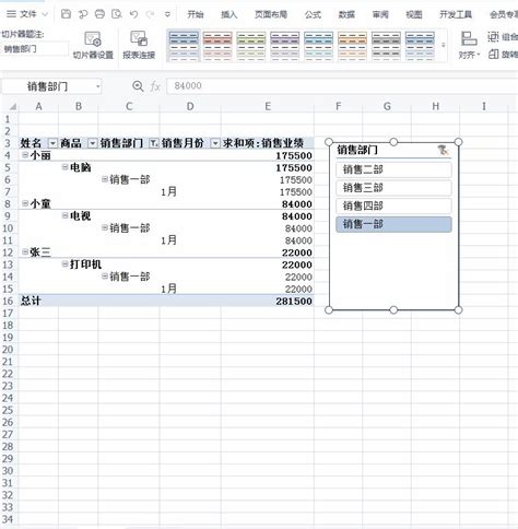 数据透视表 切片器的使用 知乎