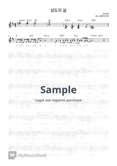 위러브 성도의 삶 D Key멜로디악보 Sheet Music By 생명의건반