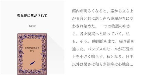 ウマ娘プリティーダービー トレルド 歪な夢に焦がされて あおばの小説 Pixiv