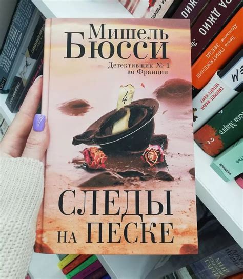 Juli Книголюб 💚 On Instagram “М Бюсси 🌿Следы на песке🌿 📖 Phantompress