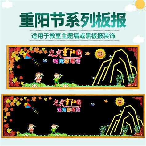 九九重阳节黑板报装饰敬老爱老班级布置立体墙贴画小学主题墙材料 虎窝淘