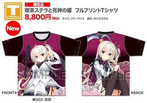 Tenplantinfo On Twitter 【ゆずソフトショップ】 『喫茶ステラと死神の蝶 フルプリントtシャツ 各種』各8800