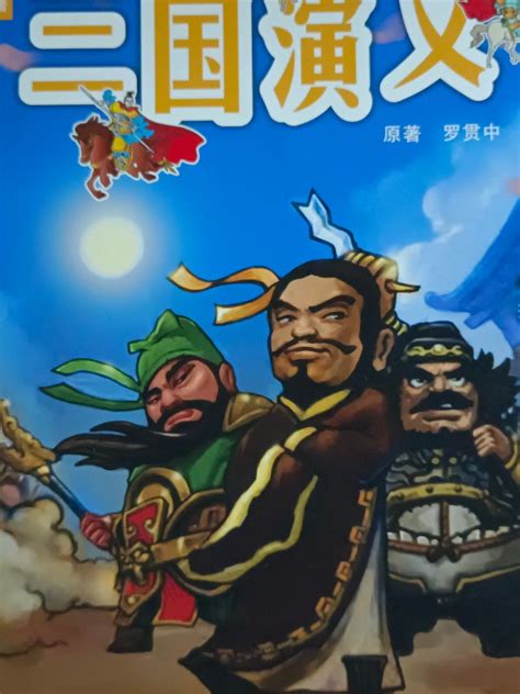 Romance Of Three Kingdoms Secondary Text San Guo Yan Yi Hobbies