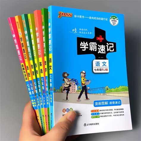初中生学霸速记七年级上7下册初一语文数学英语生物地理历史道德与法治绿卡人教版知识大全考点集结手册小册子同步教材解读总复习 虎窝淘