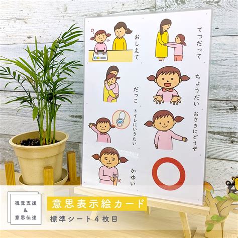 意思表示絵カード 女の子用 月桃ショップ