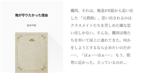 13 俺が守りたかった理由 俺の新たな教室？ 独歩吟客の小説シリーズ Pixiv