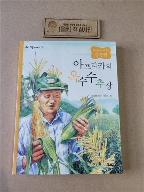 중고 아프리카의 옥수수 추장 알라딘