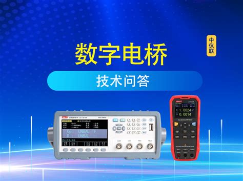 数字电桥常见疑问解答 知乎