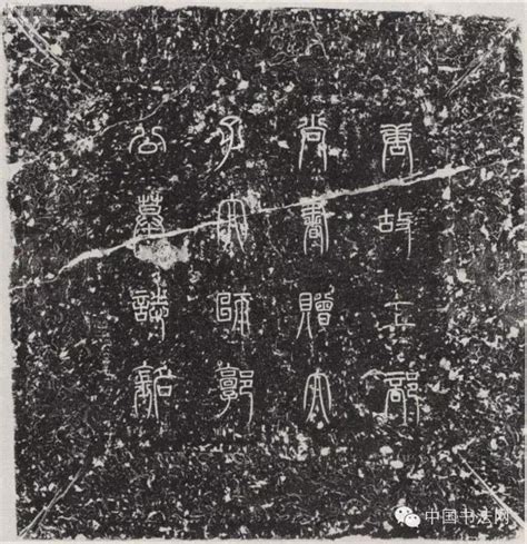 顏真卿早年書作郭虛己墓誌高清大圖 每日頭條