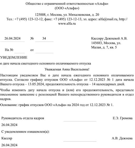 Уведомление о начале отпуска по графику образец 2024 года