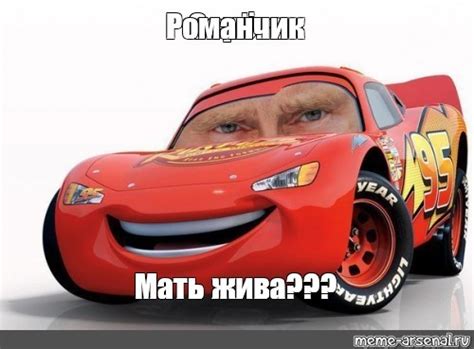 Meme Романчик All Templates Meme