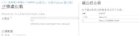适用于 azure 虚拟机的选择性磁盘备份和还原 azure backup microsoft learn