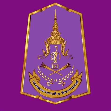 ศูนย์ประชาสัมพันธ์ กองพลทหารราบที่ ๒ รักษาพระองค์