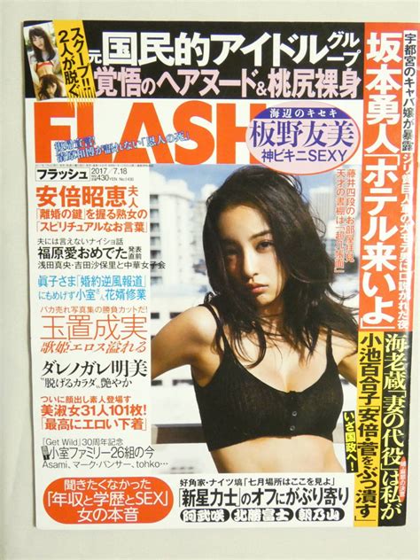 Yahoo オークション 137 Flash フラッシュ 2017年7月 袋とじ未開封