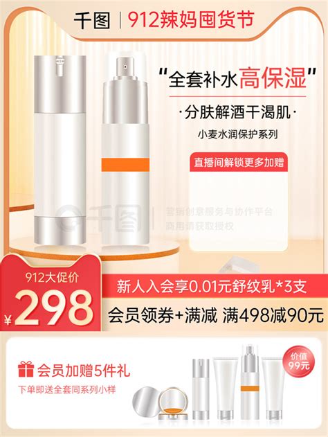 912直通车主图 912辣妈囤货季简约小清新护肤品主图模板 模板免费下载 Psd格式 800像素 编号55654415 千图网